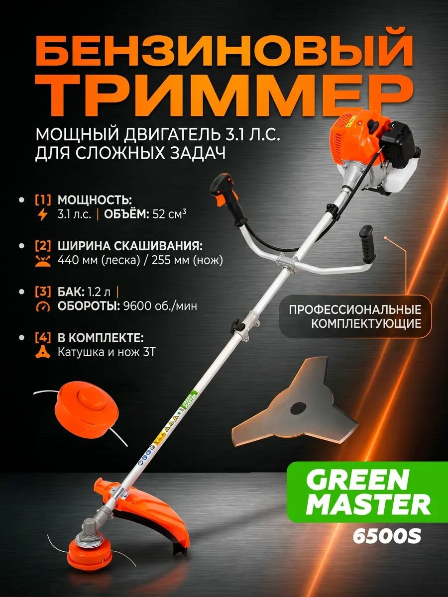 Мощный бензиновый триммер Green Master 6500s профессиональный 3.1 л. с.