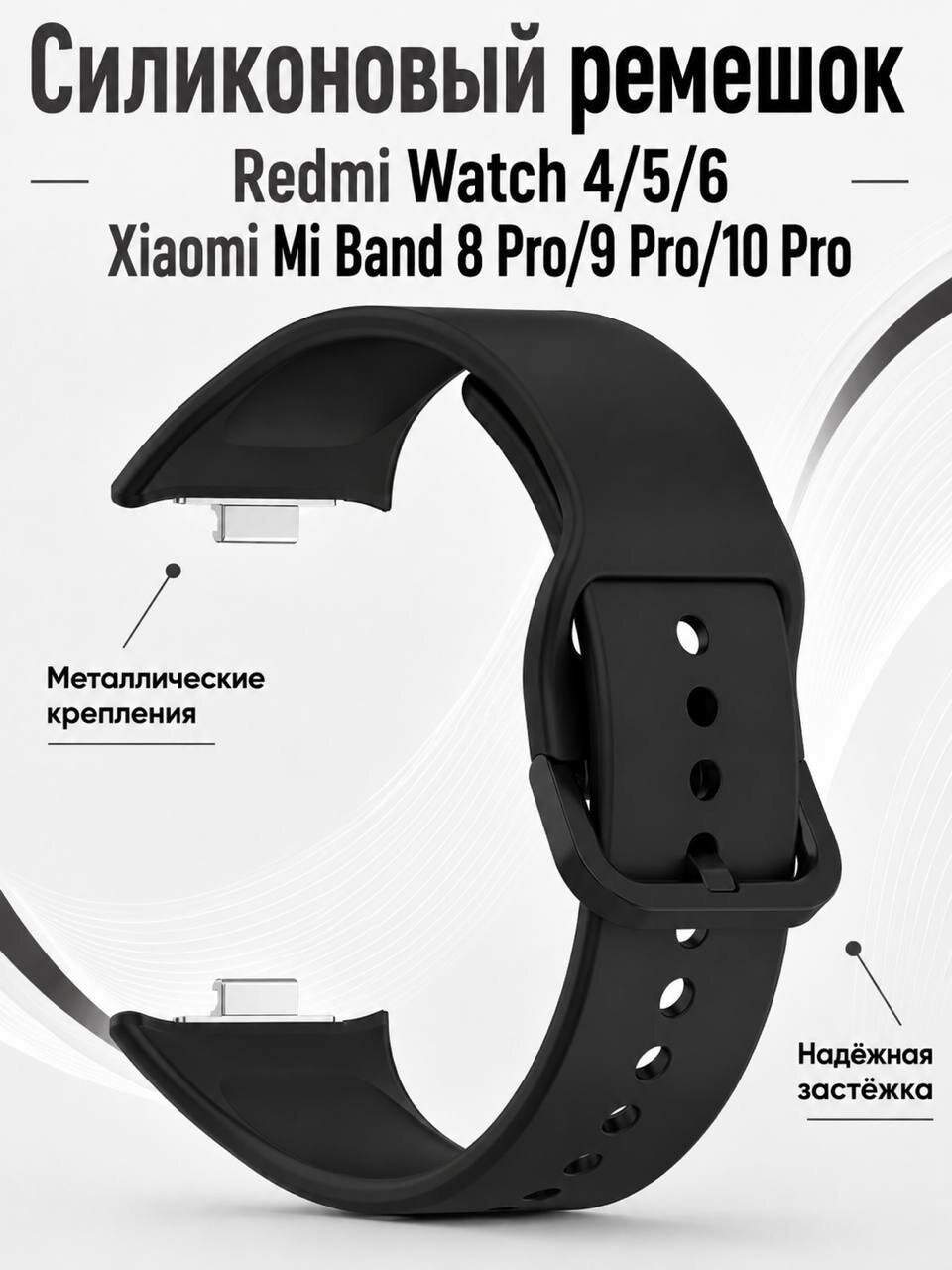 Силиконовый ремешок для Redmi Watch 4/5/6, Xiaomi Smart Band 8 Pro/9 Pro/10 Pro, черный