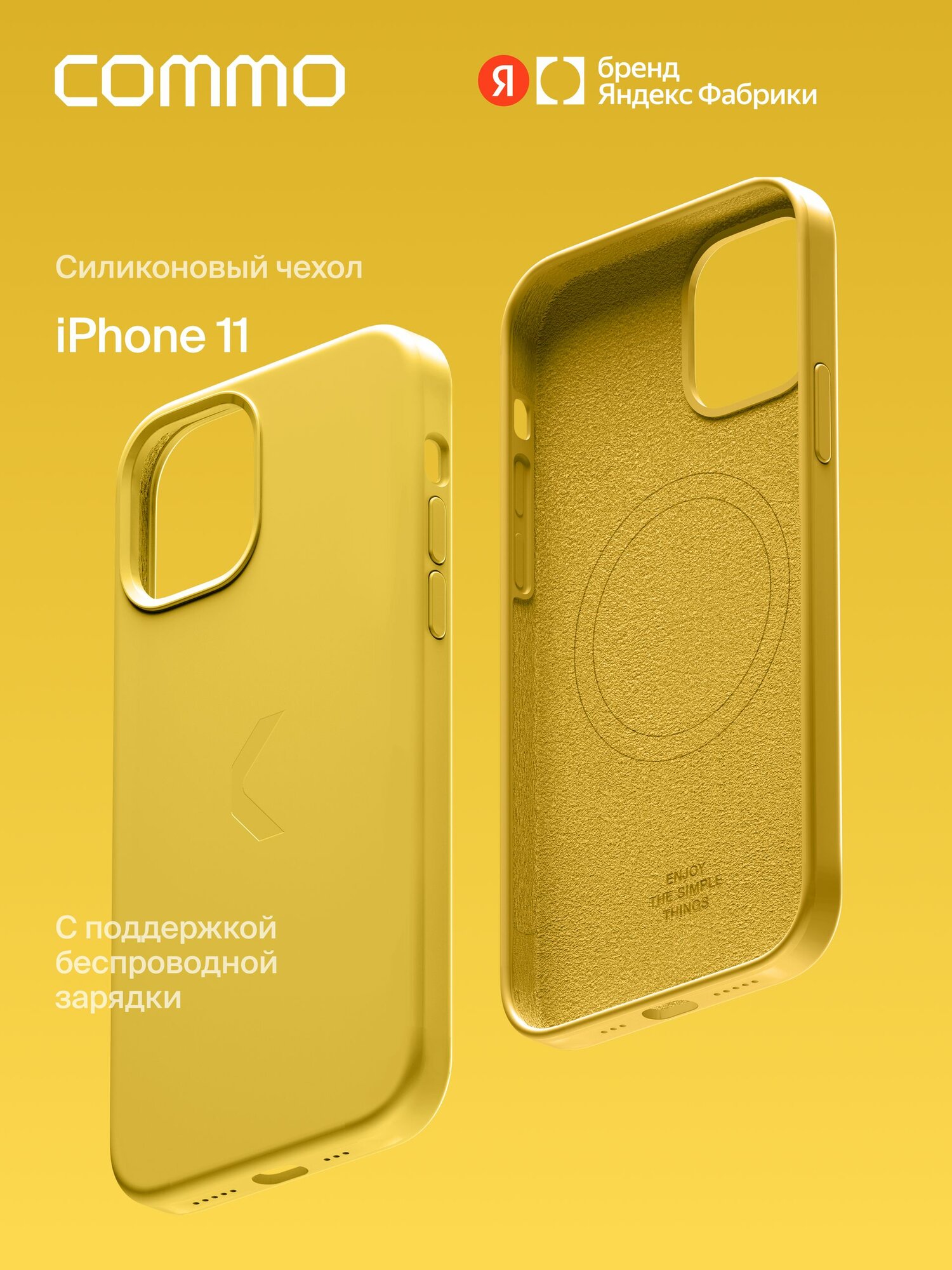 Силиконовый чехол COMMO Shield Case для iPhone (Айфон) 11 с поддержкой беспроводной зарядки MagSafe, Commo Yellow (желтый), Яндекс Фабрика