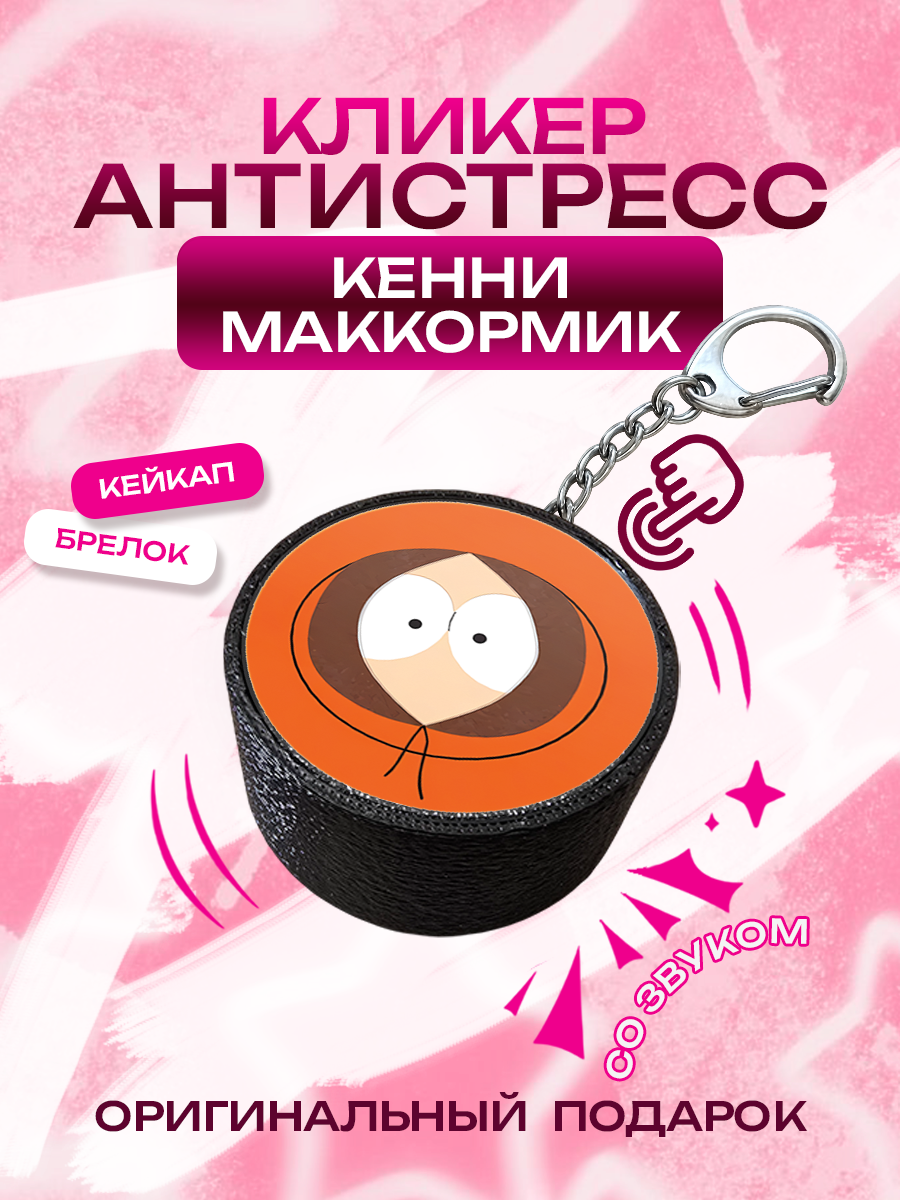 Брелок