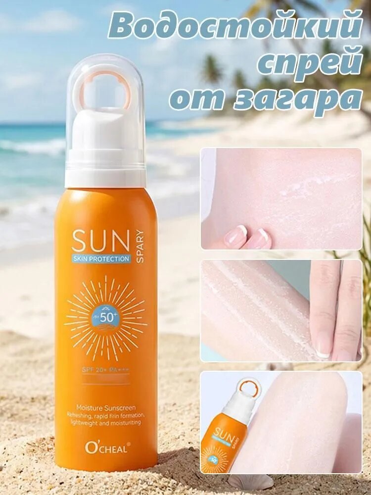Солнцезащитный спрей для тела SPF50