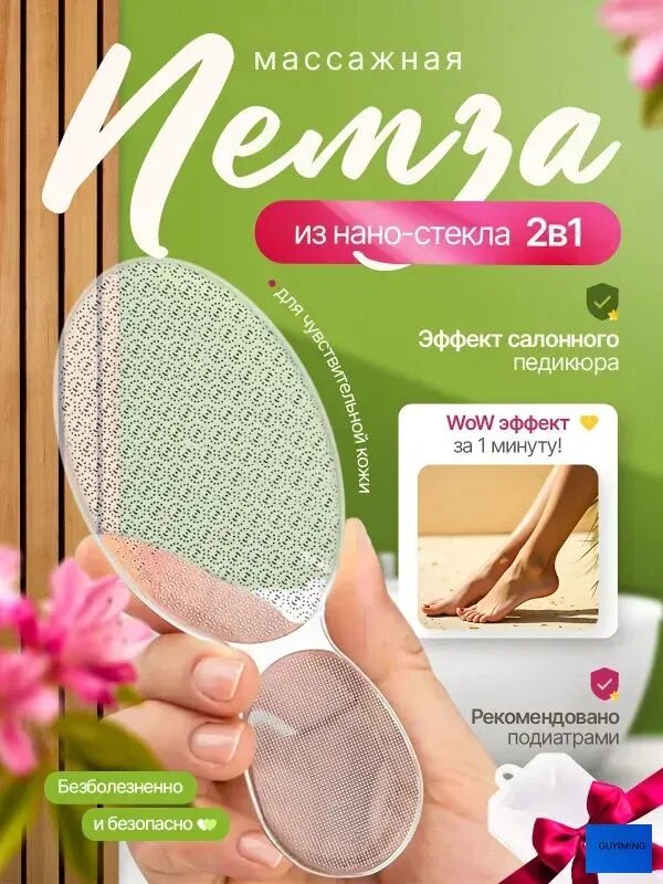 Нанотерка для ног, пемза для пяток из закаленного стекла