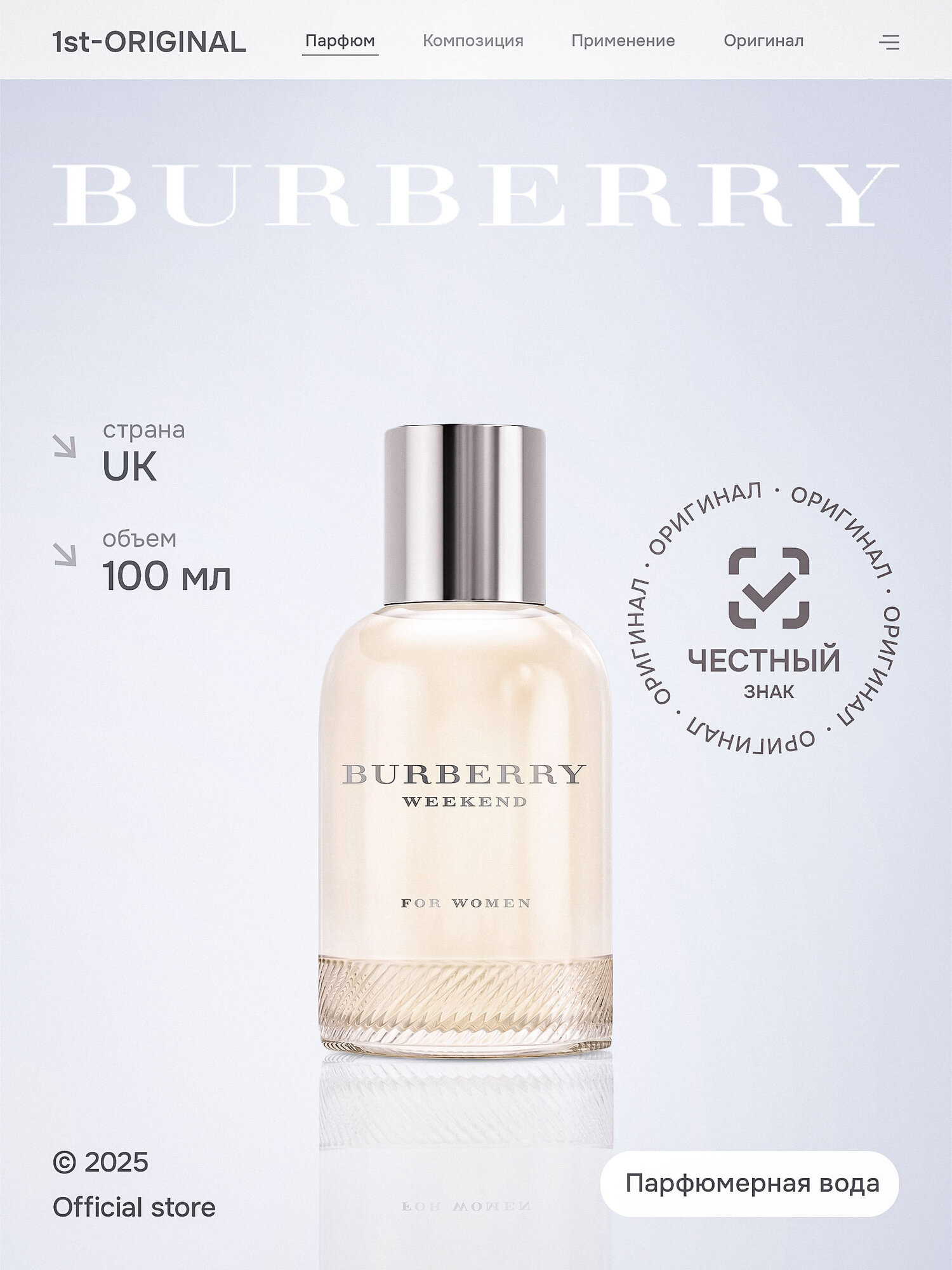 Парфюмерная вода Burberry женская Weekend For Women 100 мл