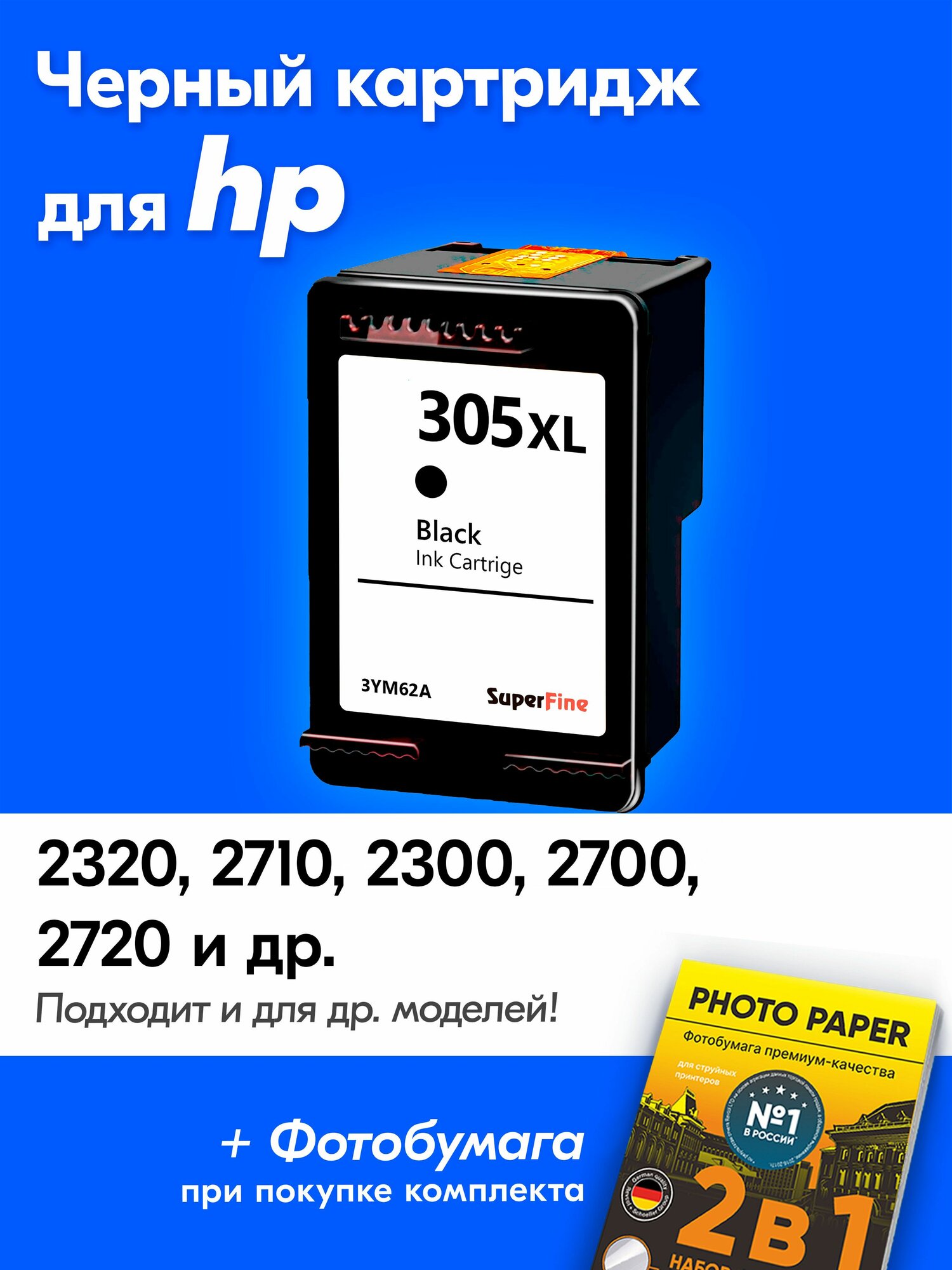 Картридж для HP 305XL, Deskjet 2320 2710 2300 2700 2720 4120 4100 2710e 4200 2721 4130 6400 2330 2820 2723 4122 4220 2722 2755e с чернилами (с краской) для струйного принтера Черный увеличенный объем