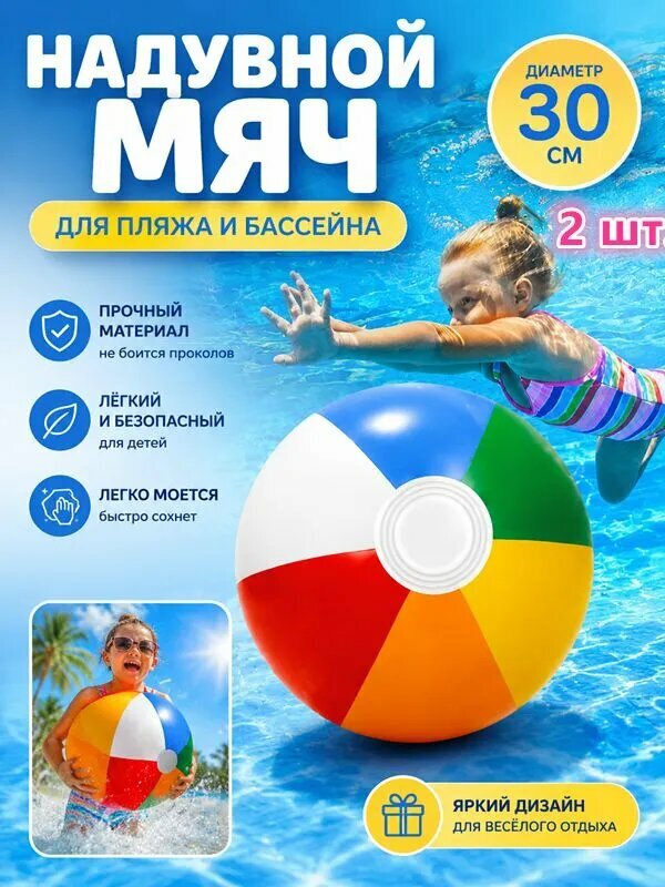Мяч для детей, 2 шт
