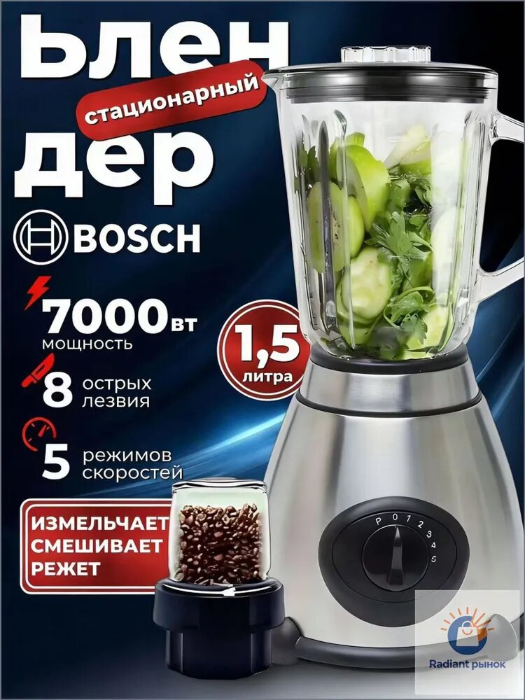 Стационарный блендер Блендер 3 в 1 , 7000 Вт, объем 1.5 л, кофемолка и измельчитель в комплекте, черный