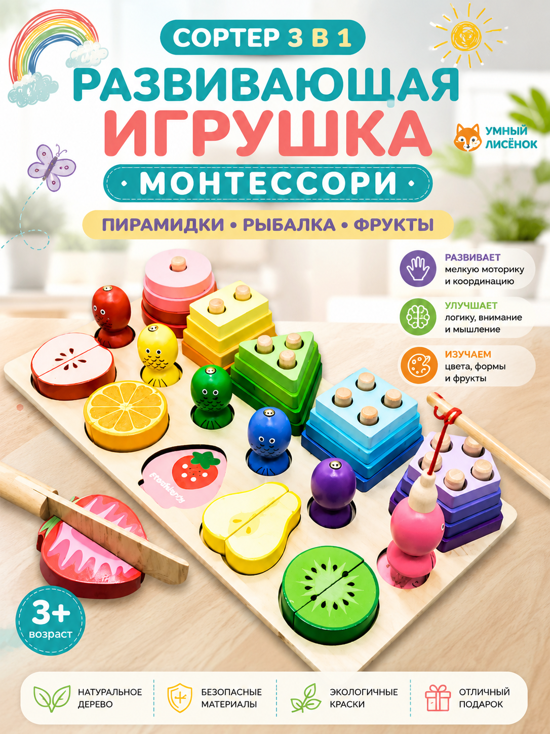 Сортер Монтессори "Фрукты", деревянные развивающие фигурки, для рыбалки
