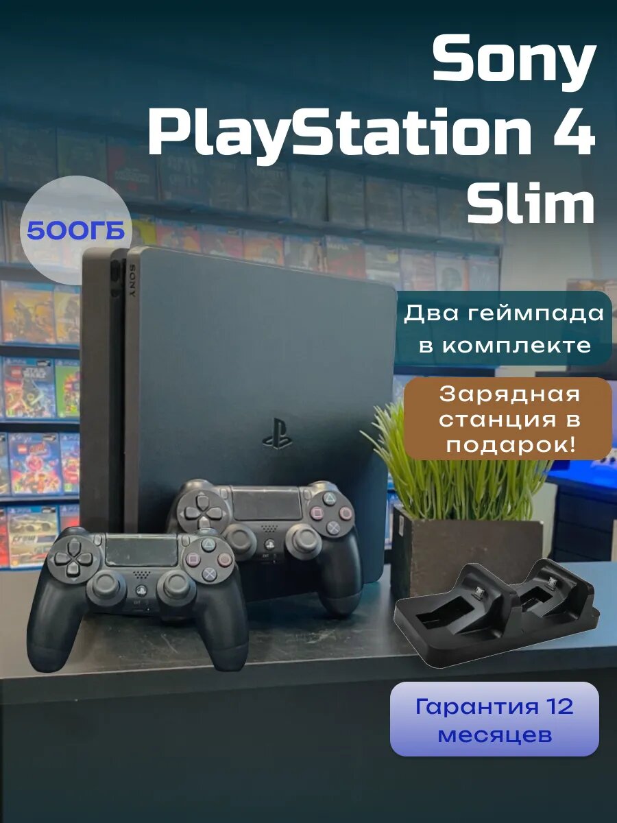 Игровая приставка Play Station 4 Slim 500 ГБ