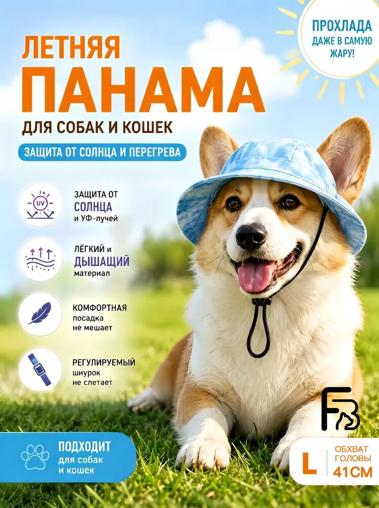 Солнцезащитная шляпа для собак и кошек с регулируемыми завязками