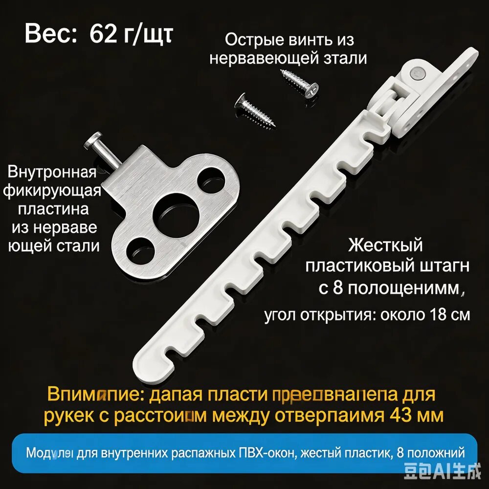 Ограничитель для оконного проема, защелка-фиксатор, оконная фурнитура, 8 передачи, белый, для детской безопасности, регулируемый