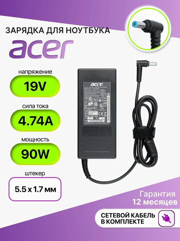 Блок питания (зарядка) для ноутбука Acer 19V 4.74A 90W, блок питания PA-1900-05, ADP-90SB BB, зарядное устройство для Aspire V3-571G, 7750g, 5742g (штекер 5.5x1.7мм)