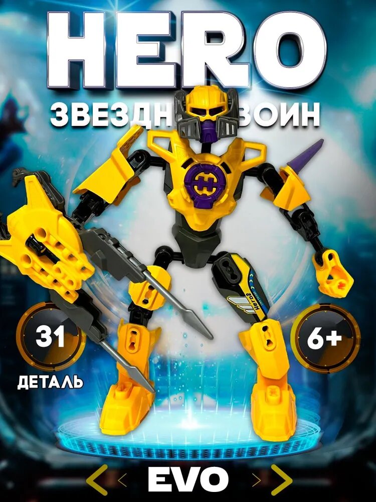 Конструктор Biorobots (Биоробот) - Монстр грозы / Детский игровой набор на 31 деталь