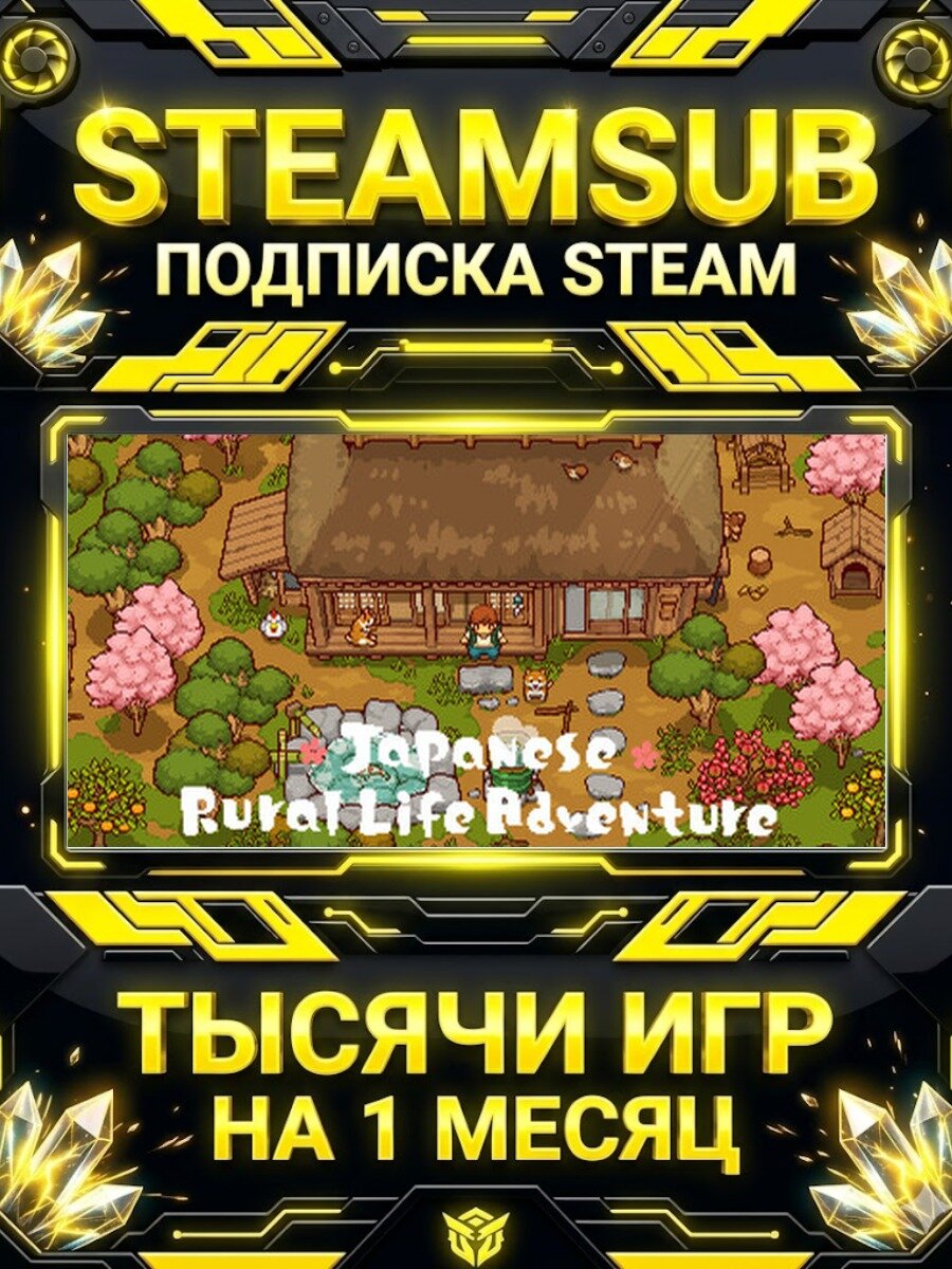Japanese Rural Life Adventure — подписка Steam на месяц, 7000+ игр на аккаунтах для ПК (РФ + СНГ)