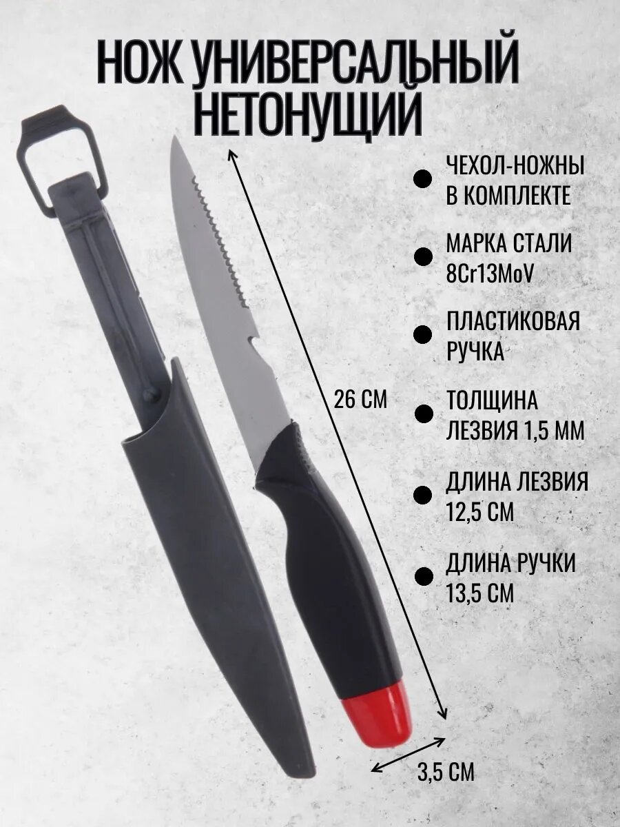Нож универсальный, в чехле нетонущий F008