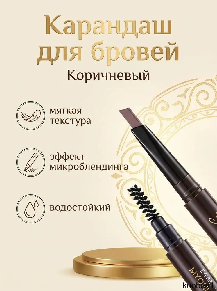 Карандаш для бровей