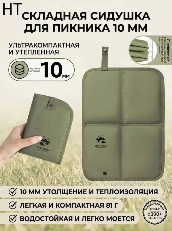 Сидушка складная компактная для весенних пикников, отдыха на природе, путешествий и кемпинга, антискользящая легкая
