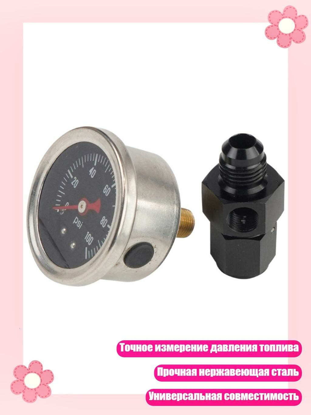 Датчик давления топлива 0-100 PSI, Масляный ремешок AN6