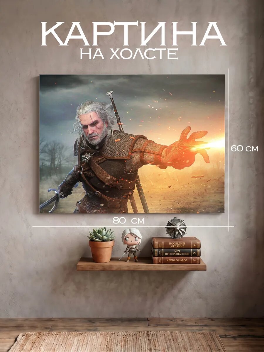 Картина ведьмак на холсте