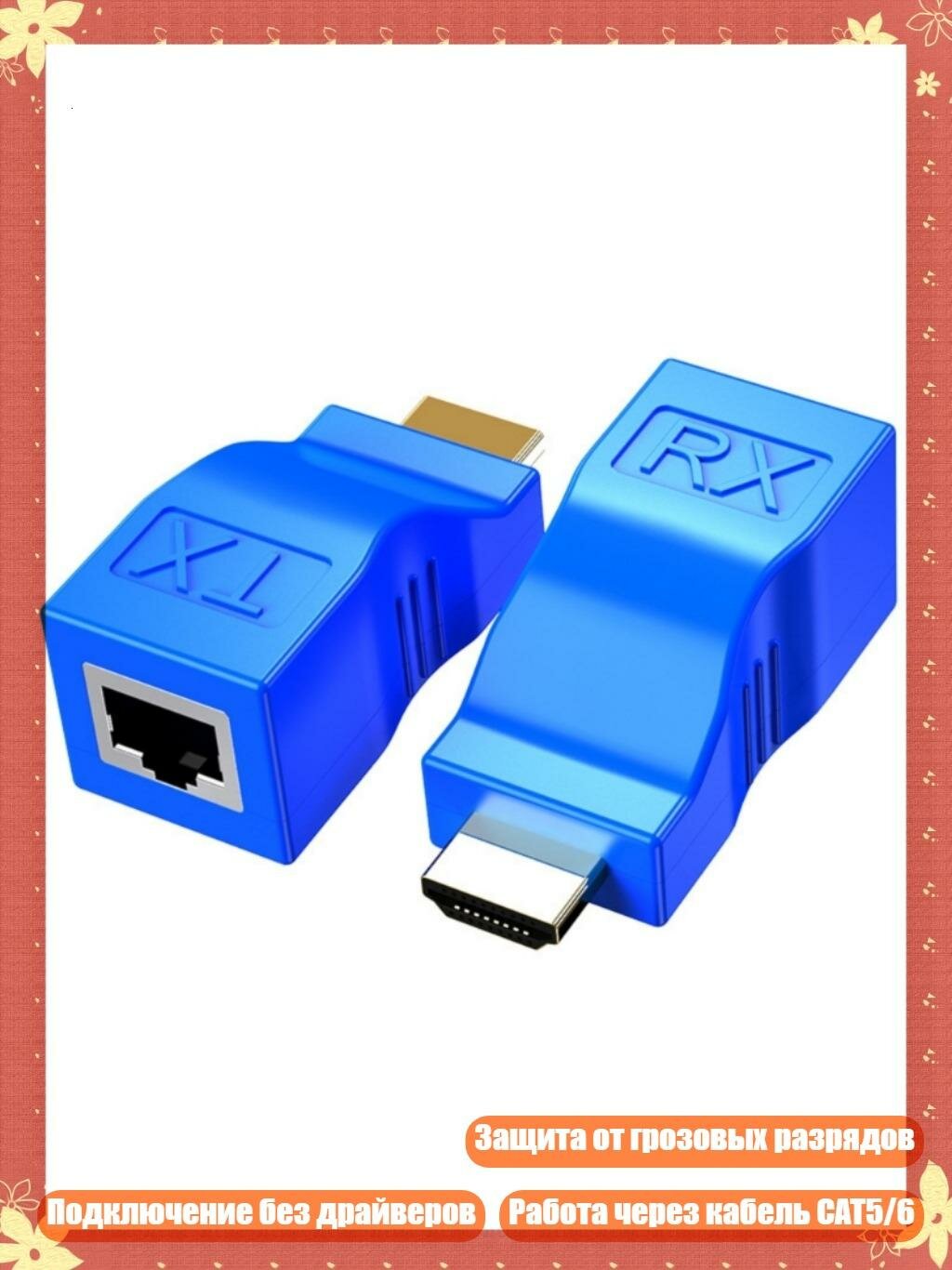 Удлинитель-повторитель RJ45, 30 м, 1080P, защита от грозы