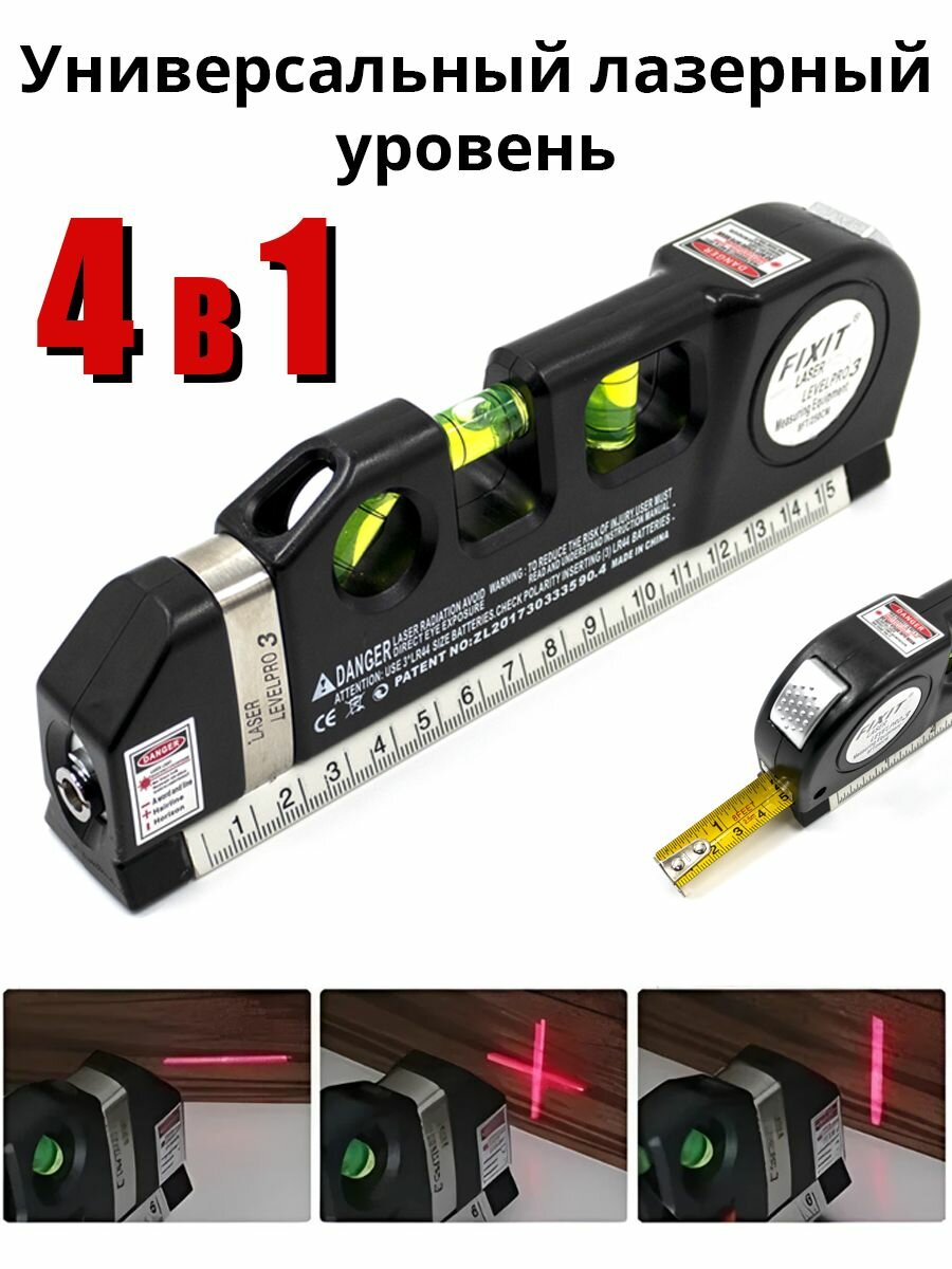 Лазерный уровень LEVEL PRO3 строительный 4 в 1