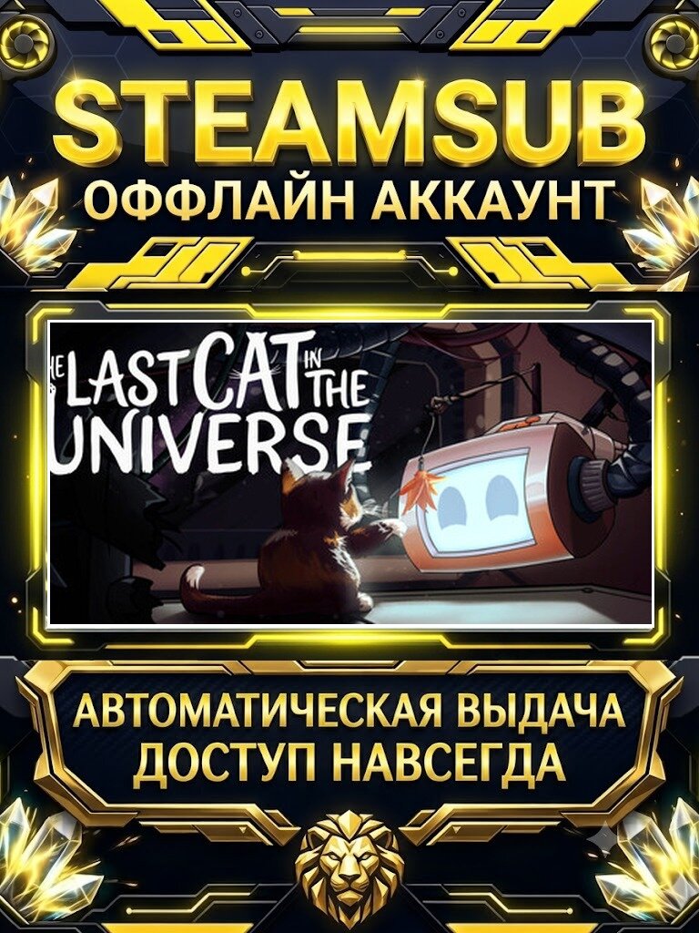 THE LAST CAT IN THE UNIVERSE игра на аккаунте для ПК с OFF активацией для Steam (PC) РФ + СНГ