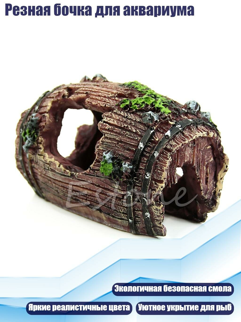 Резная бочка для аквариума