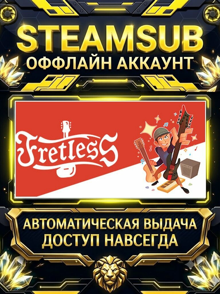 FRETLESS - THE WRATH OF RIFFSON игра на аккаунте для ПК с OFF активацией для Steam (PC) РФ + СНГ