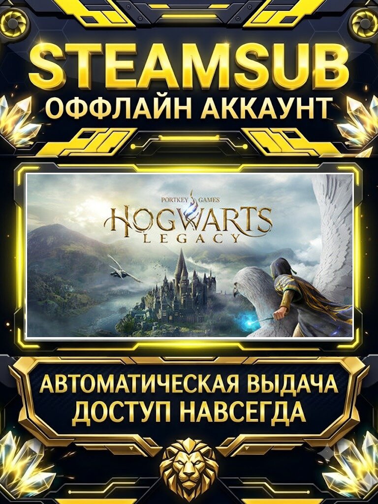 HOGWARTS LEGACY игра на аккаунте для ПК с OFF активацией для Steam (PC) РФ + СНГ