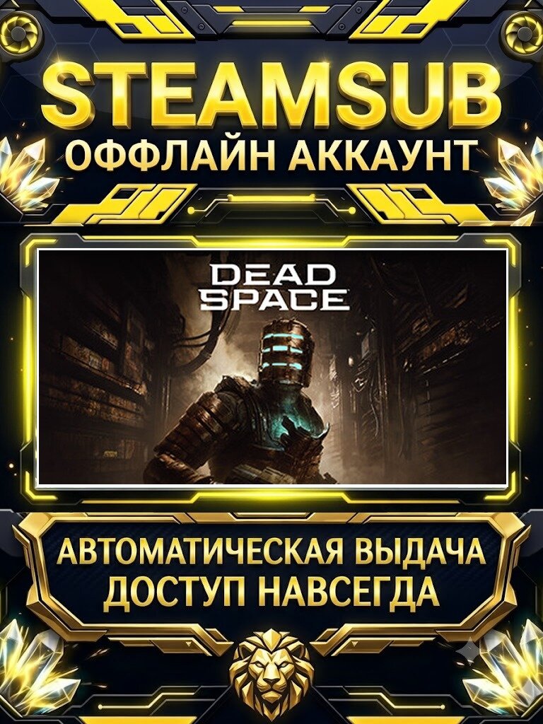 DEAD SPACE игра на аккаунте для ПК с OFF активацией для Steam (PC) РФ + СНГ