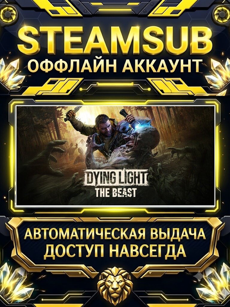 DYING LIGHT: THE BEAST игра на аккаунте для ПК с OFF активацией для Steam (PC) РФ + СНГ