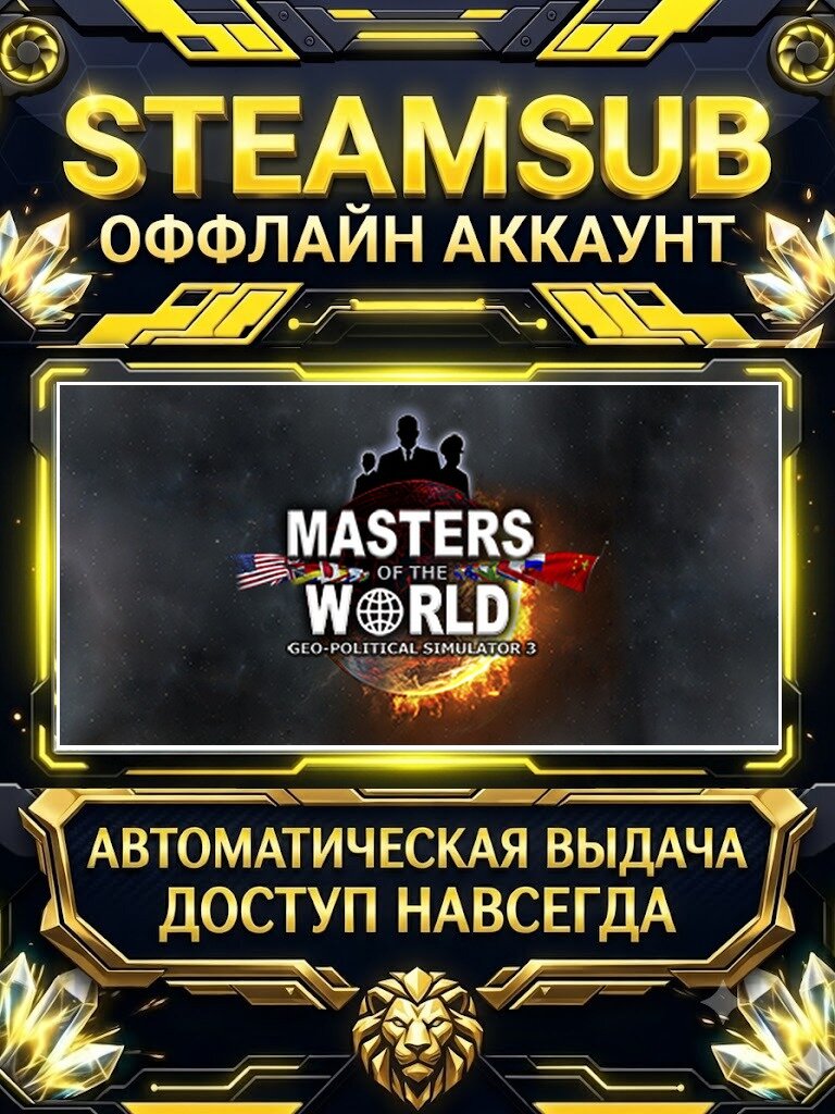 MASTERS OF THE WORLD - GEOPOLITICAL SIMULATOR 3 игра на аккаунте для ПК с OFF активацией для Steam (PC) РФ + СНГ