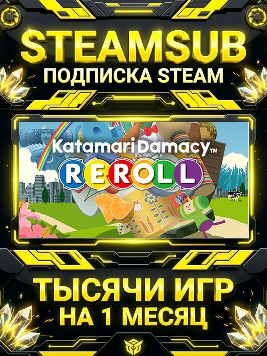 Katamari Damacy REROLL — подписка Steam на месяц, 7000+ игр на аккаунтах для ПК (РФ + СНГ)