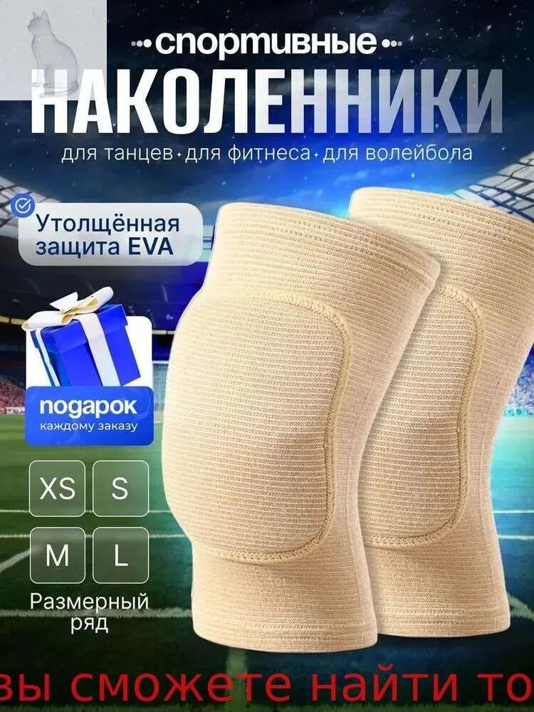 Наколенники для гимнастики, размер: 8 (M)