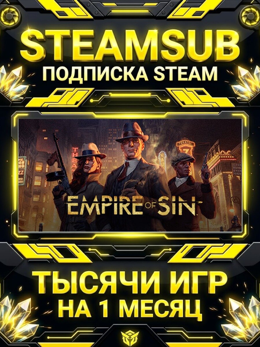 Empire of Sin — подписка Steam на месяц, 7000+ игр на аккаунтах для ПК (РФ + СНГ)