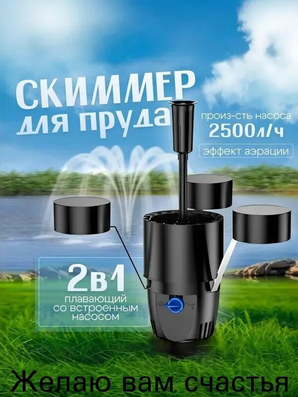 Скиммер для пруда с корзиной и фильтрующей губкой, черный, 3 поплавка, насадки фонтана