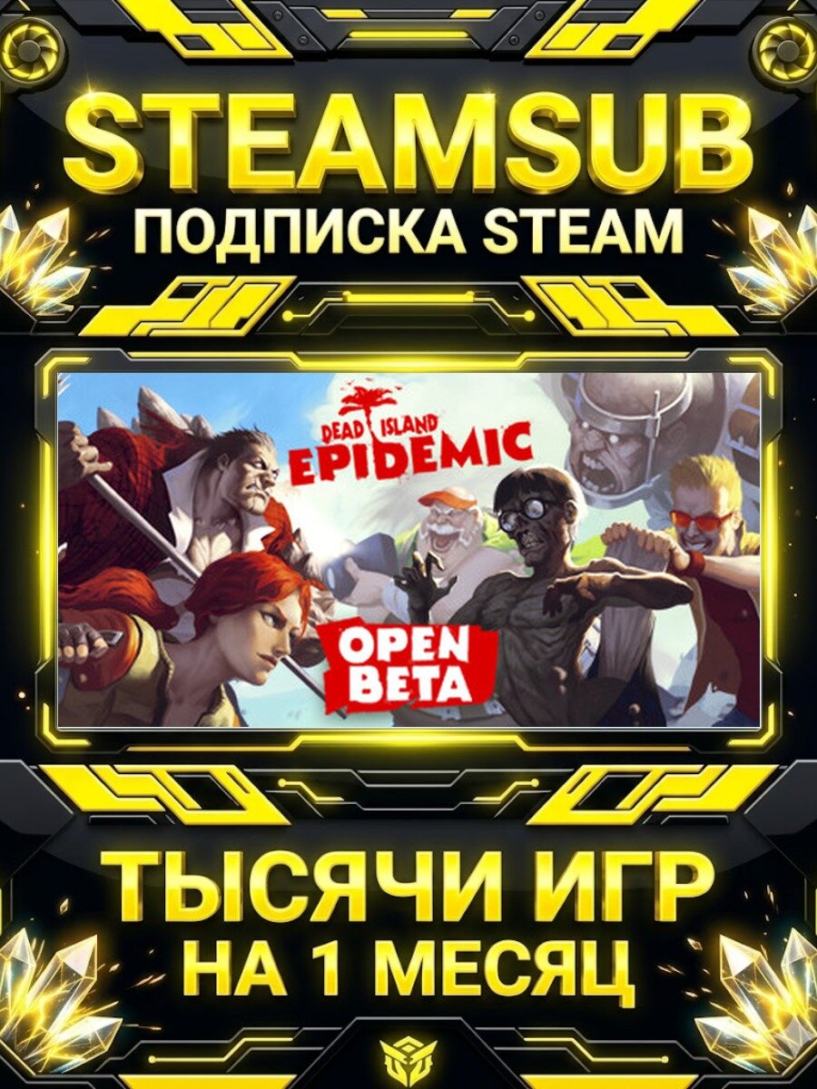 Dead Island: Epidemic — подписка Steam на месяц, 7000+ игр на аккаунтах для ПК (РФ + СНГ)