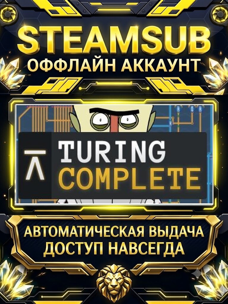 TURING COMPLETE игра на аккаунте для ПК с OFF активацией для Steam (PC) РФ + СНГ