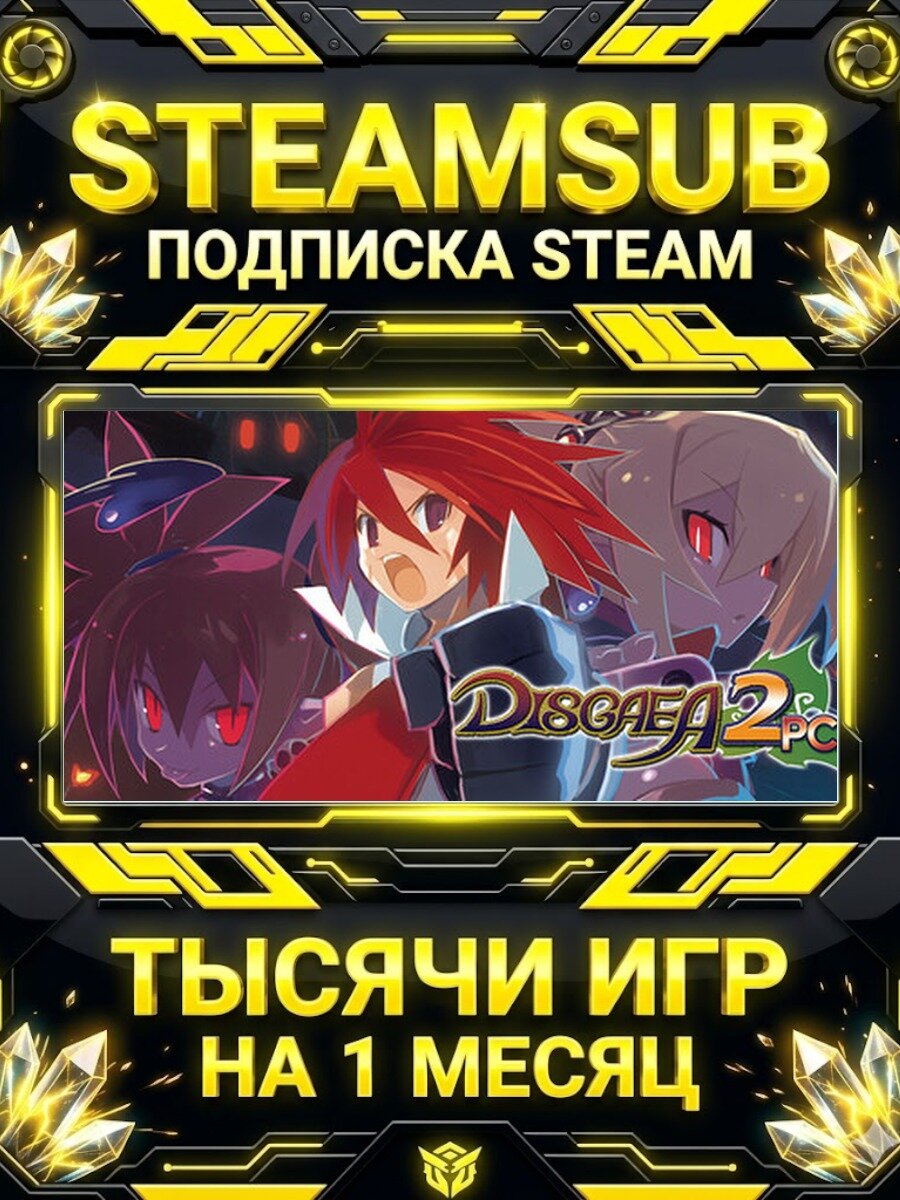 Disgaea 2 PC — подписка Steam на месяц, 7000+ игр на аккаунтах для ПК (РФ + СНГ)
