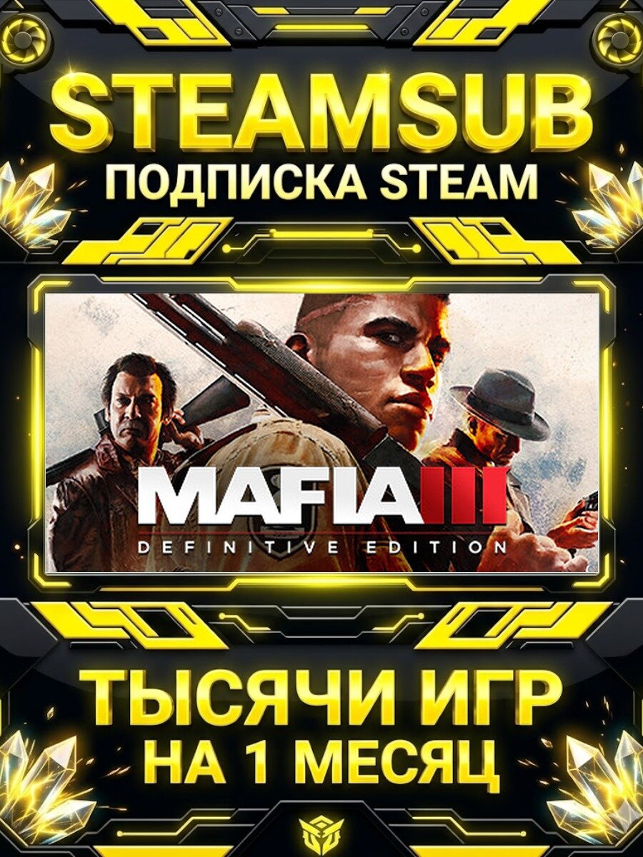 Mafia III — подписка Steam на месяц, 7000+ игр на аккаунтах для ПК (РФ + СНГ)