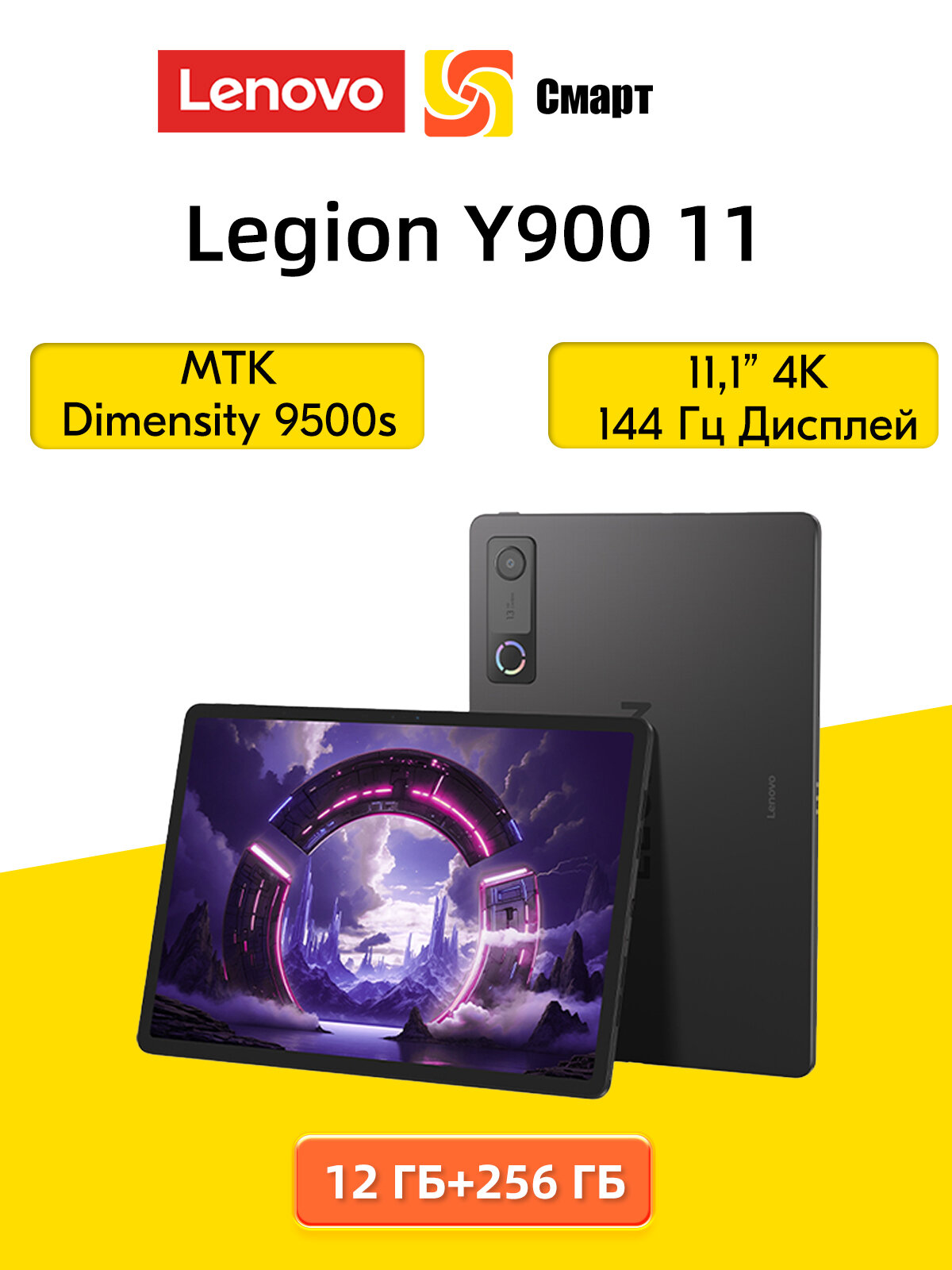 Планшет Lenovo Legion Y900 11 MTK Dimensity 9500s, 12 ГБ + 256 ГБ, 11,1 дюйма