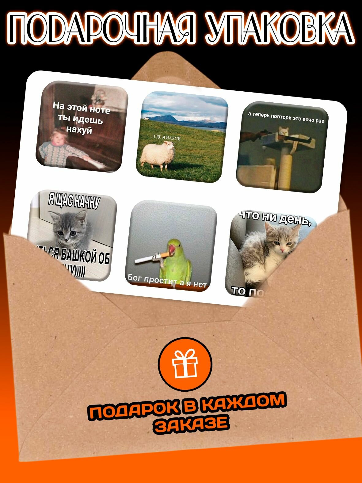 3Д/3D Стикеры на телефон Мем — фото 1