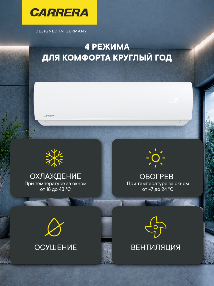 Умная сплит-система Carrera CRCA090