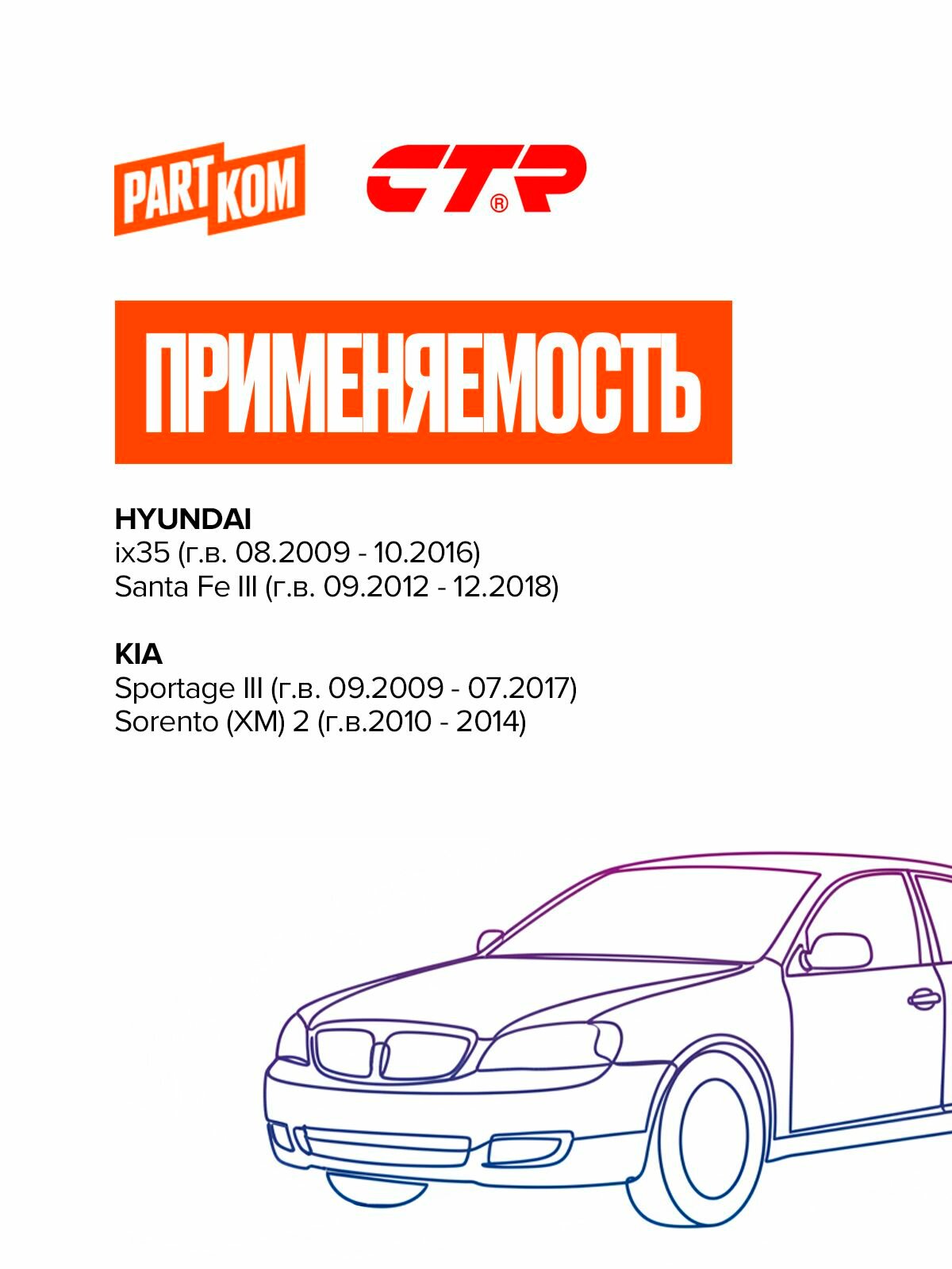 Сайлентблок заднего верхнего рычага CTR GV0325 для HYUNDAI Santa Fe, ix35, KIA Sportage — фото 1
