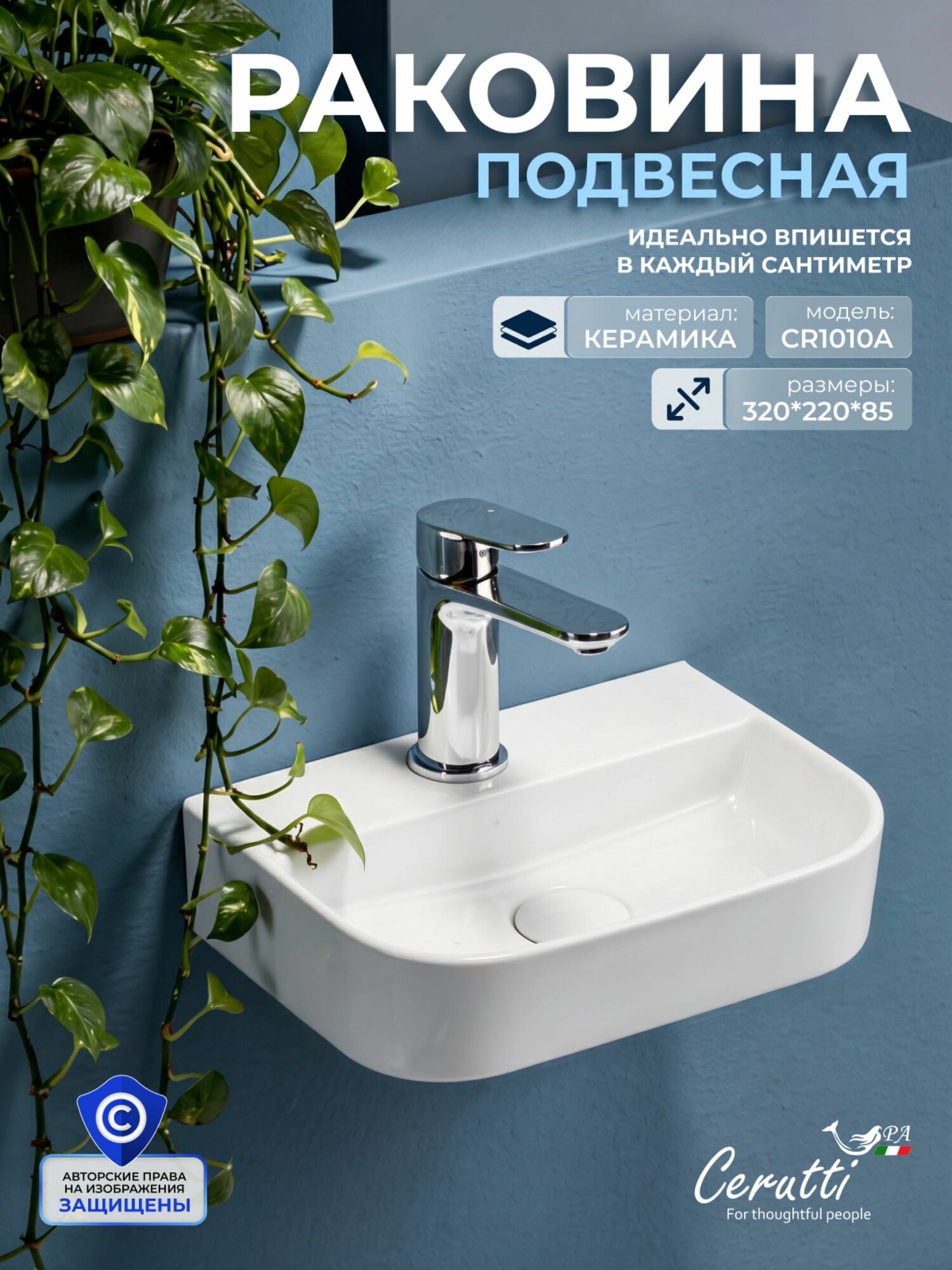 Раковина подвесная CERUTTIspa CR1010A (320х220х85) белая, прямоугольная