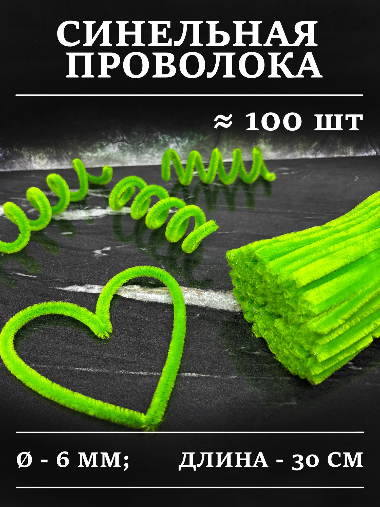 Синельная проволока пушистая набор для творчества 100 шт