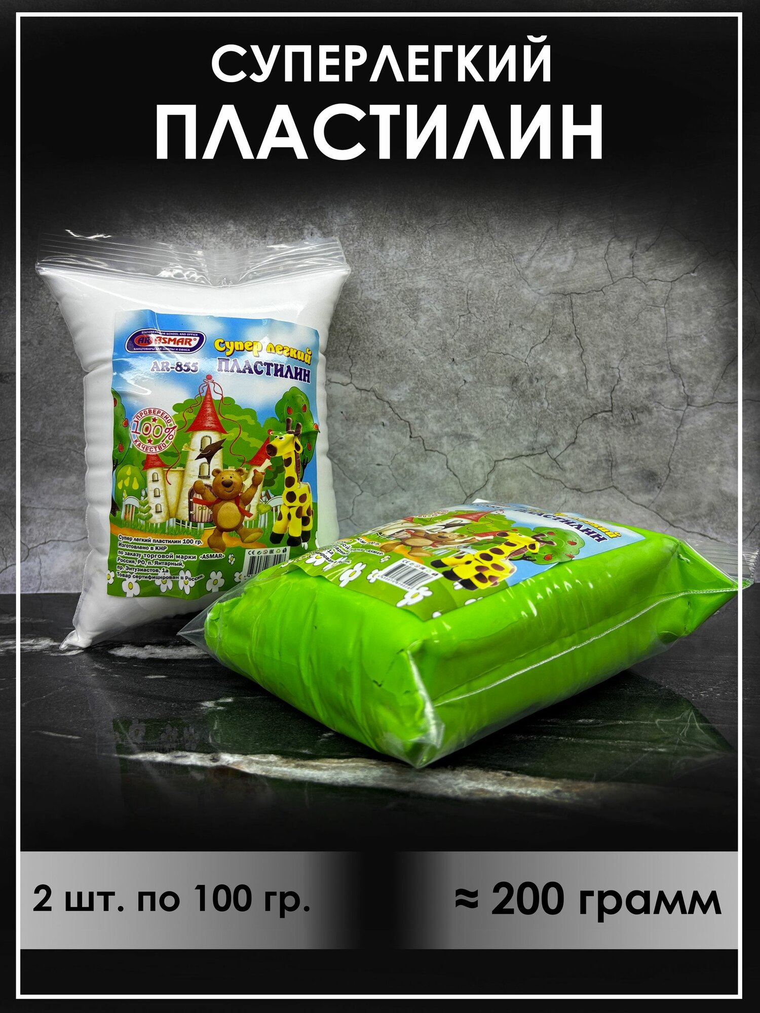 Легкий воздушный пластилин белый и зеленый 2 пачки