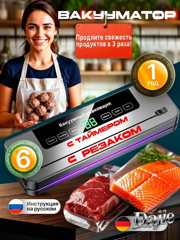 Вакууматор для продуктов