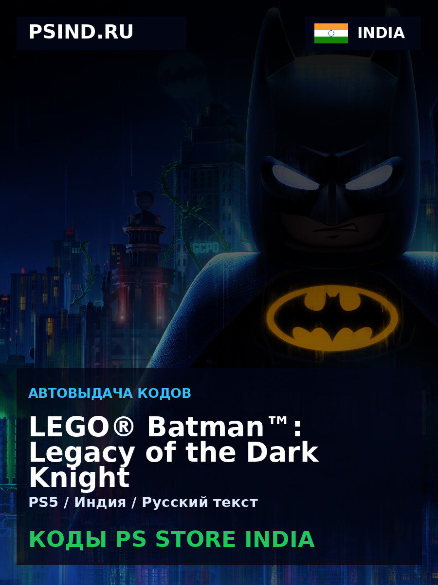 LEGO® Batman™: Legacy of the Dark Knight PS5 — PlayStation Store Индия, цифровая версия