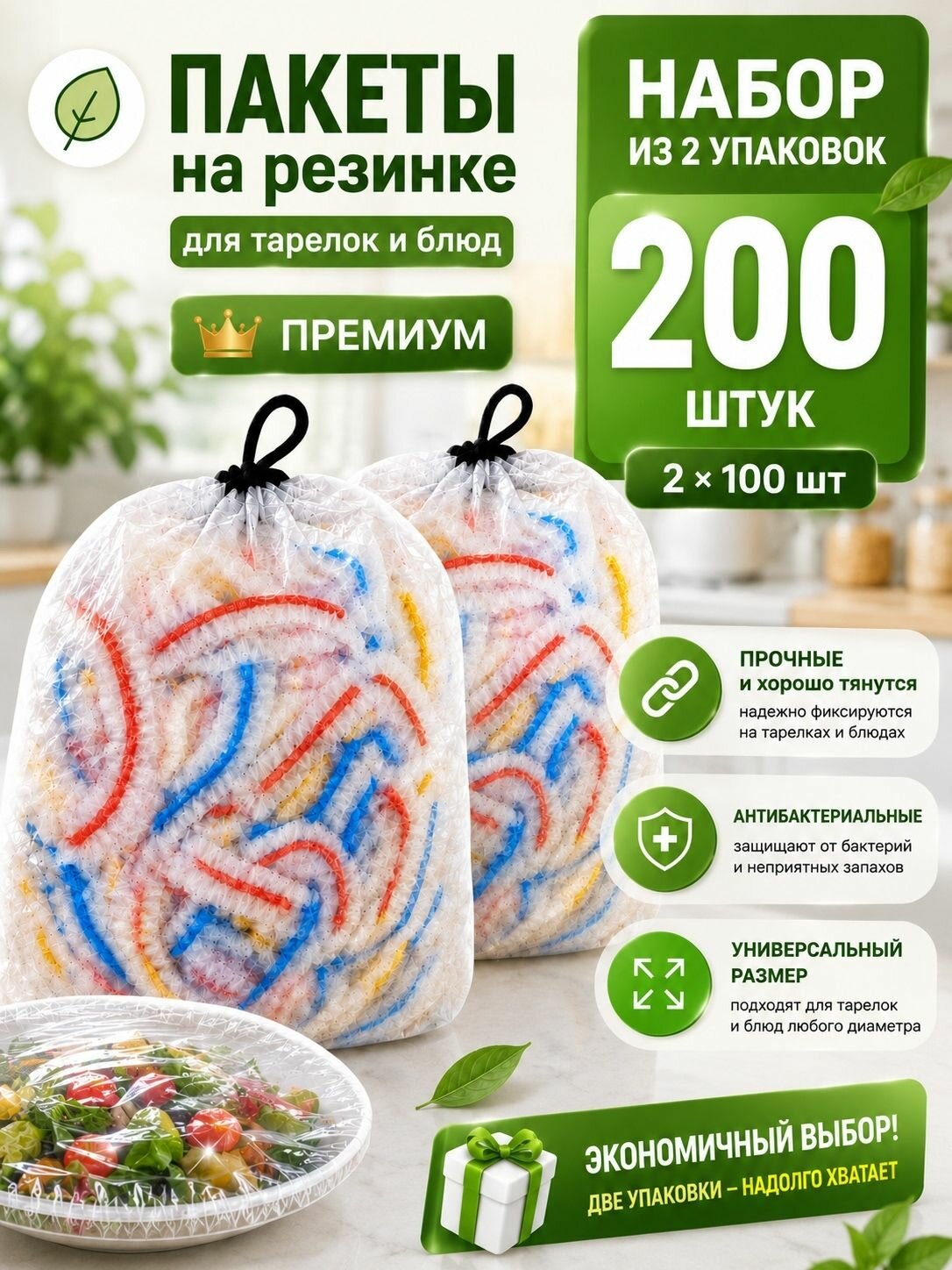 Пакет-крышка на резинке для хранения продуктов, цветные 200 шт, многоразовые, эластичные