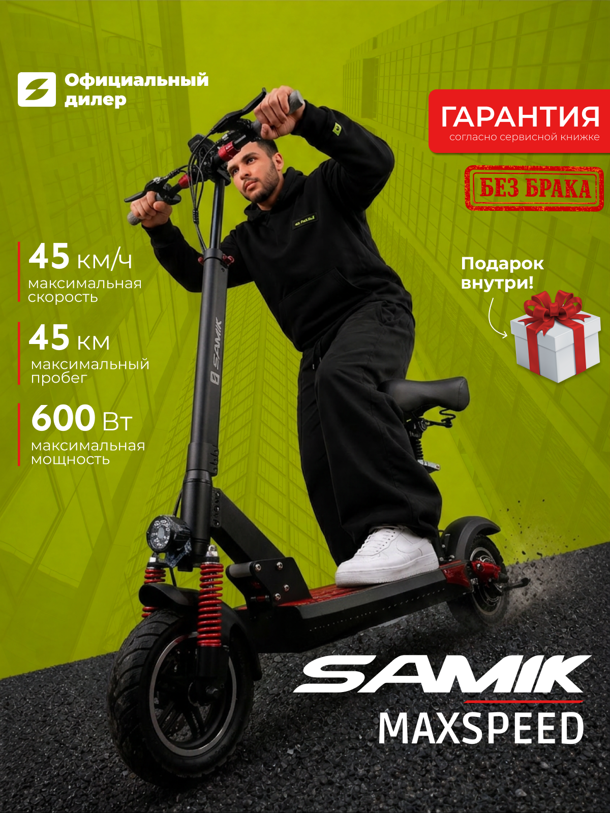 Электросамокат Samik Max Speed, с сиденьем и задним приводом, для взрослых, до 45 км\ч, пробег до 30 км